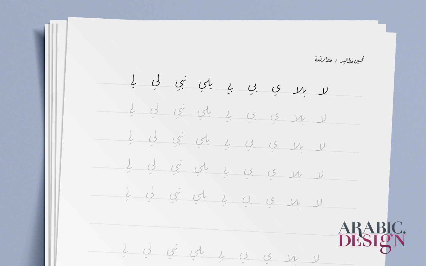 Arabic Handwriting Ruqaa Worksheets Arabic Design